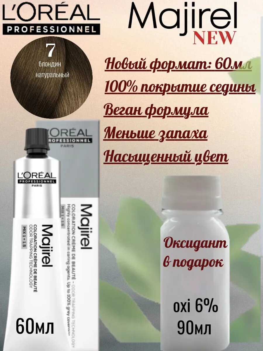 Крем-Краска Majirel 7 Блондин нат. 60мл + оксид.6% 90мл