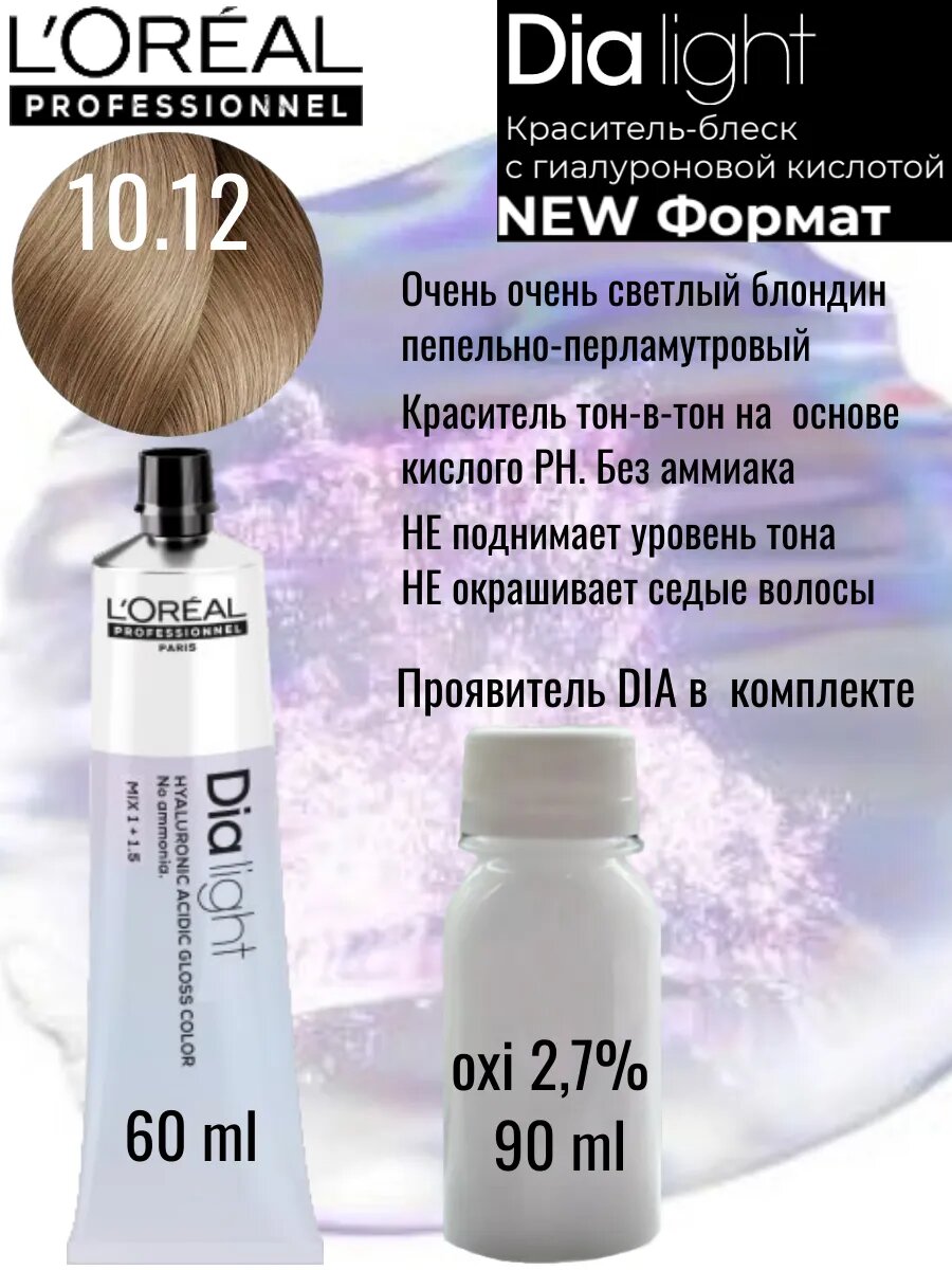 Краска для волос DiaLight 10.12 60гр. + оксид. 2,7% 90гр