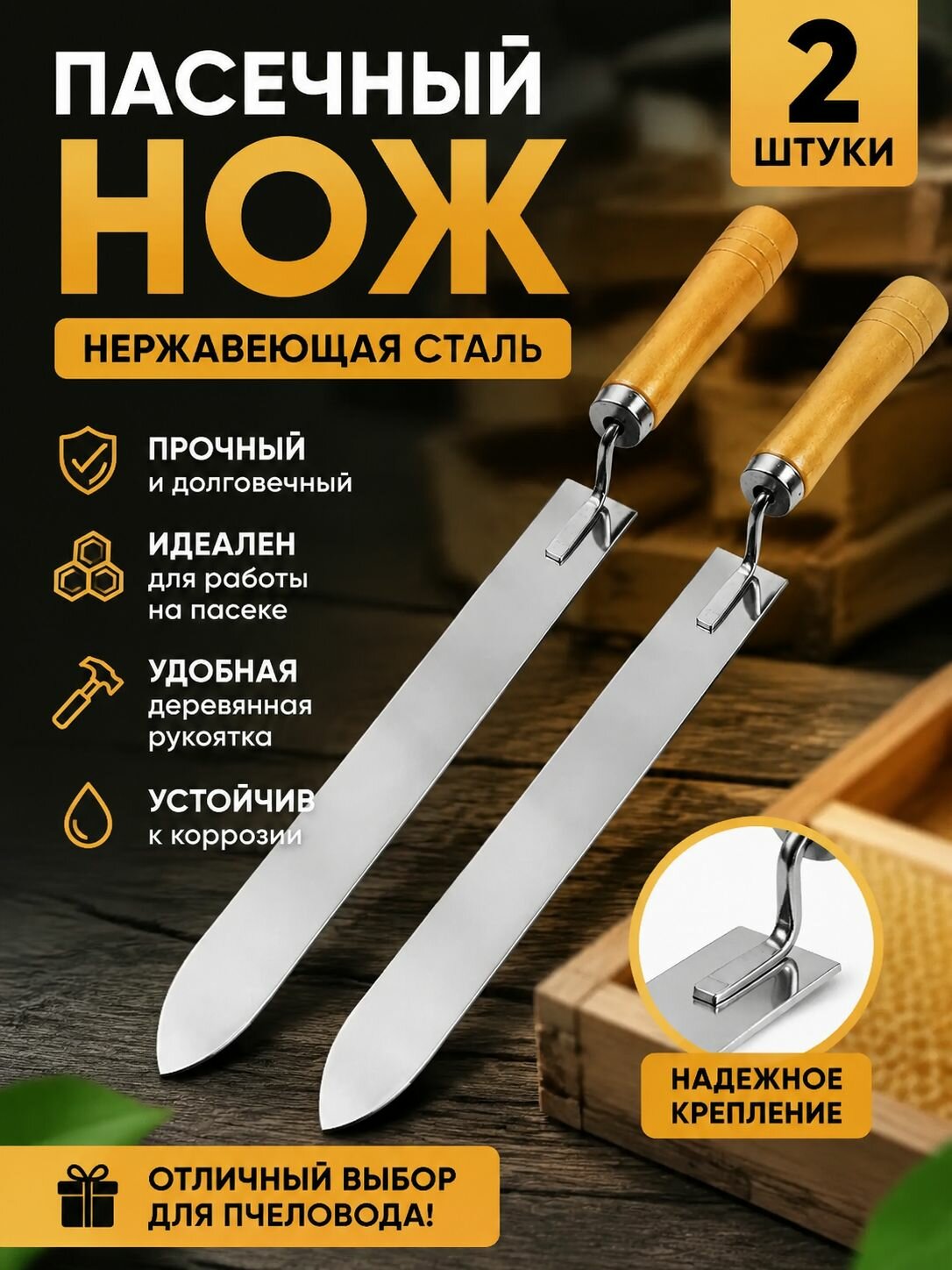 2шт! Нож пасечный нержавейка 220 мм широкий для распечатки сотов, заточка с двух сторон, пчеловодный, стамеска (круглая ручка) для пасеки для пчеловодства