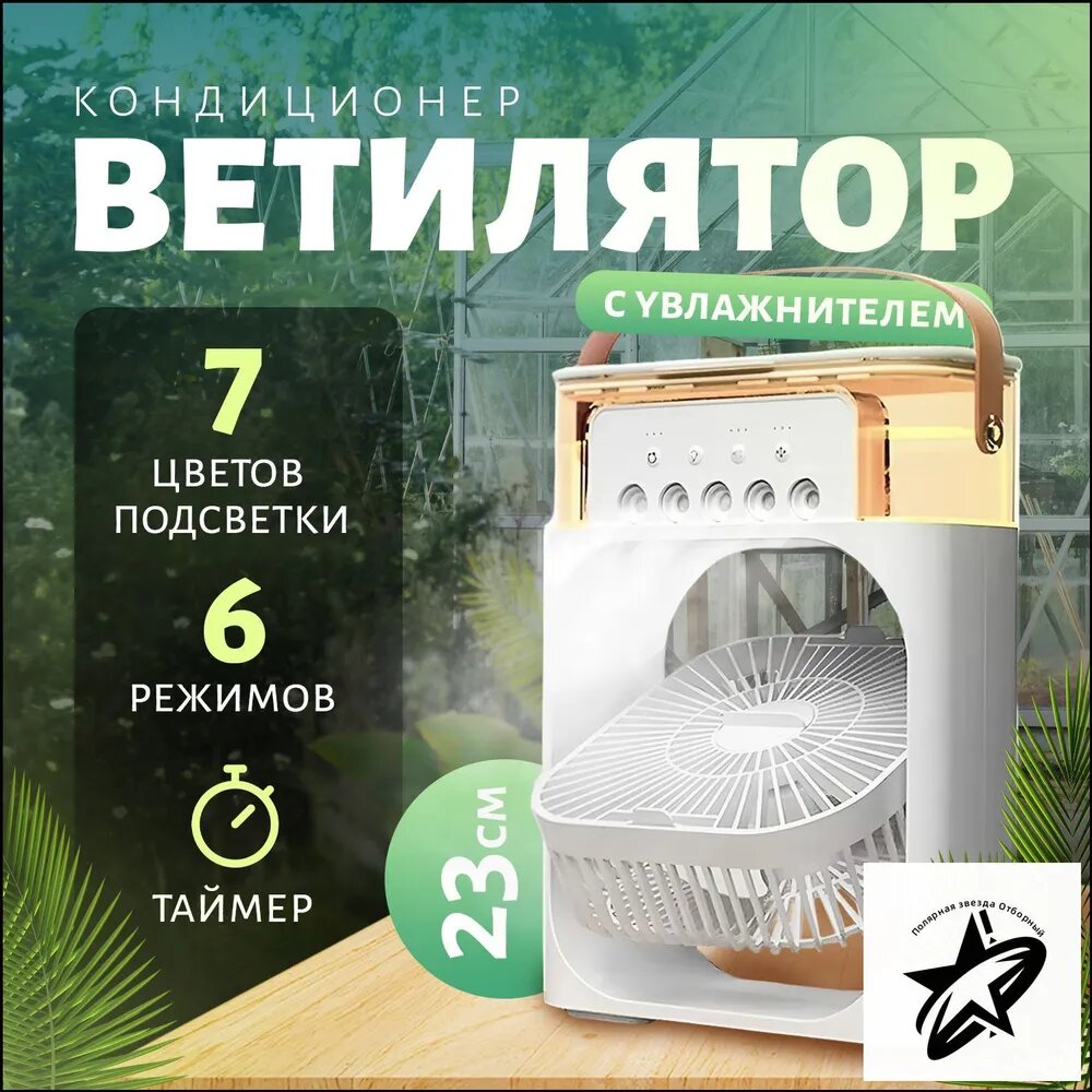 Настольный вентилятор 1N43ofWL, белый, 23 см, с увлажнителем, 7 цветов подсветки, 6 режимов