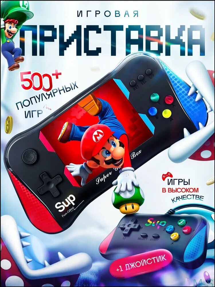 Портативная консоль с 3,5дюймовым экраном и 500 качественными играми встроена