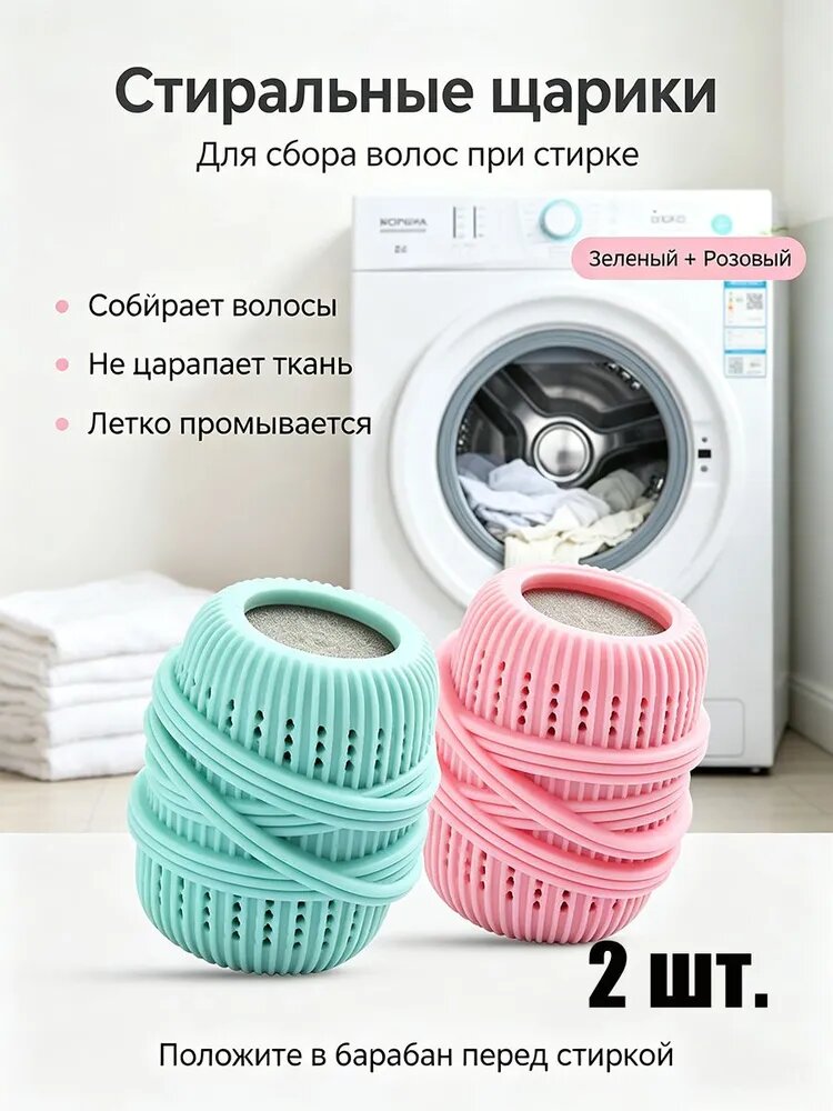 Контейнер для капсул для стирки, Силиконовые шарики в стиральной машине, многоразовые, для сбора шерсти и ворса, придают пушистость белью
