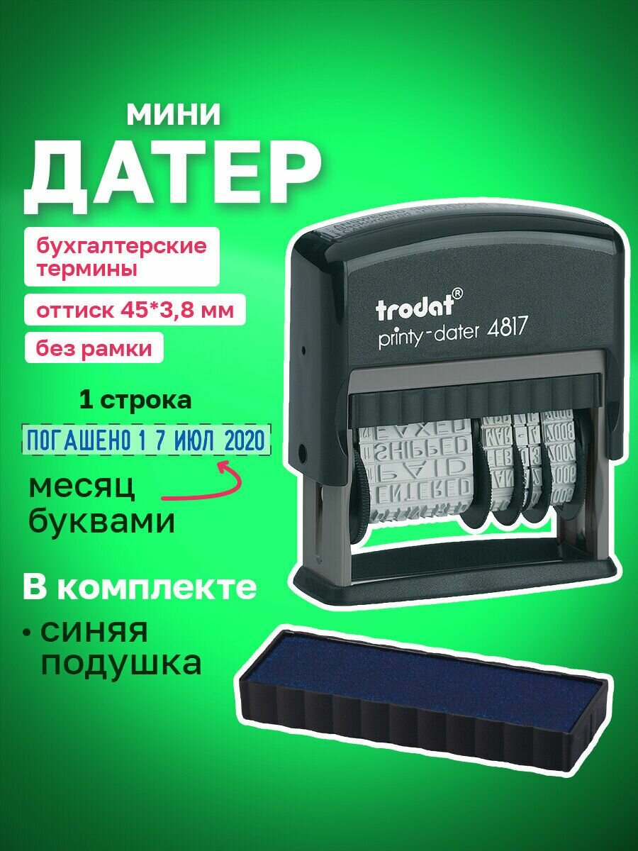 Датер мини / печать / штамп ручной пластиковый месяц буквами, 12 бухгалтерских терминов, оттиск 45х3,8 мм, синий, Trodat 4817, корпус черный бухгалтерский 45мм для бухгалтерии ручной датер