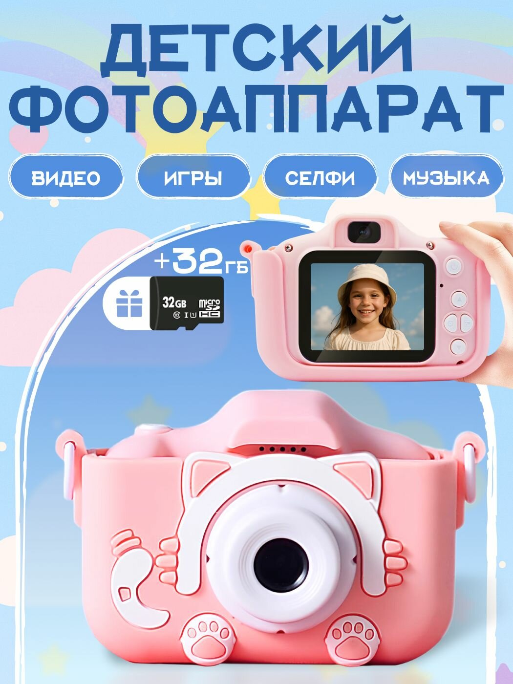 Фотоаппарат детский, Розовая кошка , с картой памяти объемом 32 ГБ, Отличный подарок для девочек камера для девочек 32 ГБ розовая подарок девочке
