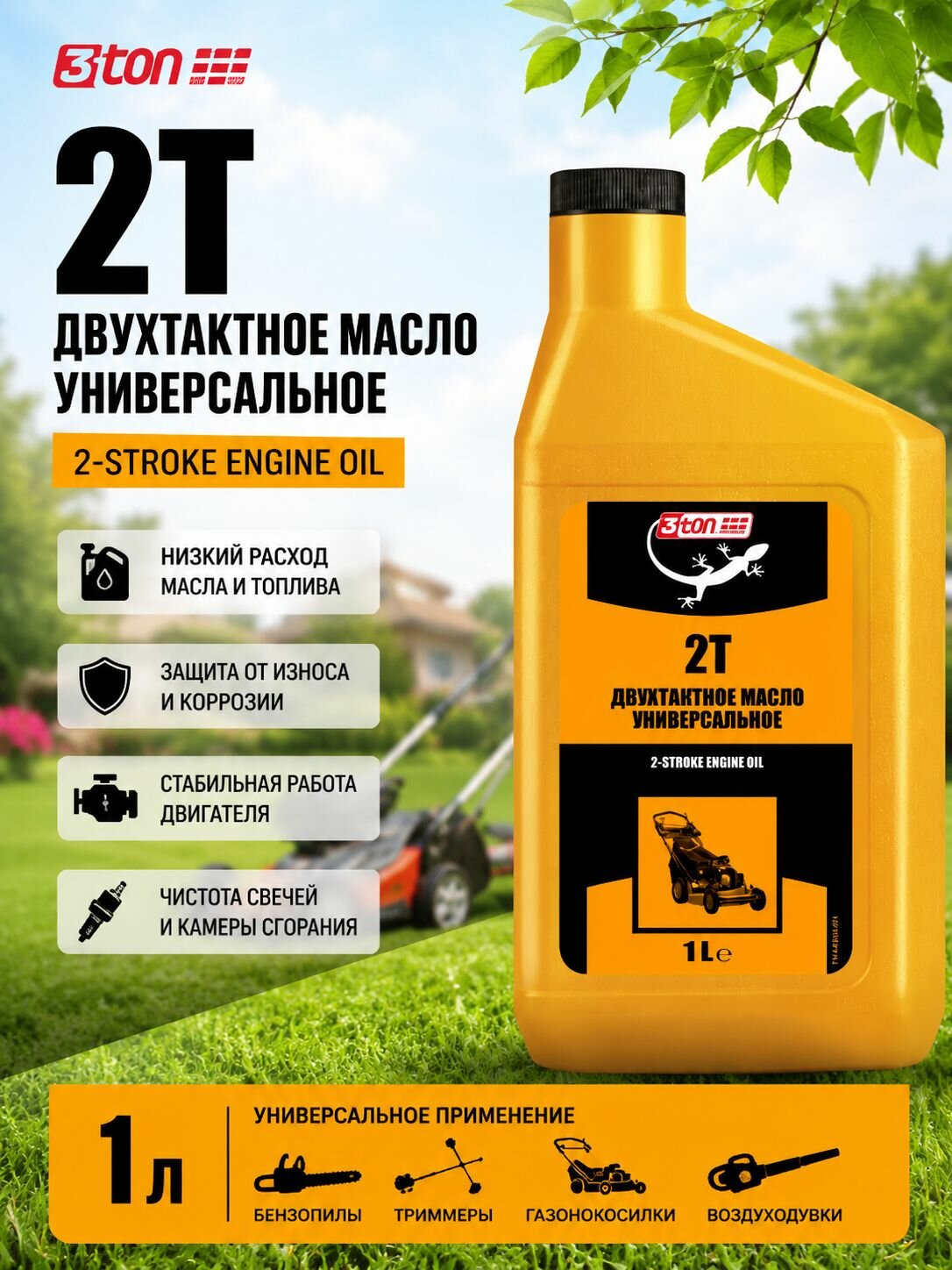 3TON UNIVERSAL 2T STROKE API TB, JASO FD, Не подлежит классификации по SAE Масло моторное, Минеральное, 1.006 л двухтактное минеральное универсальное 1л