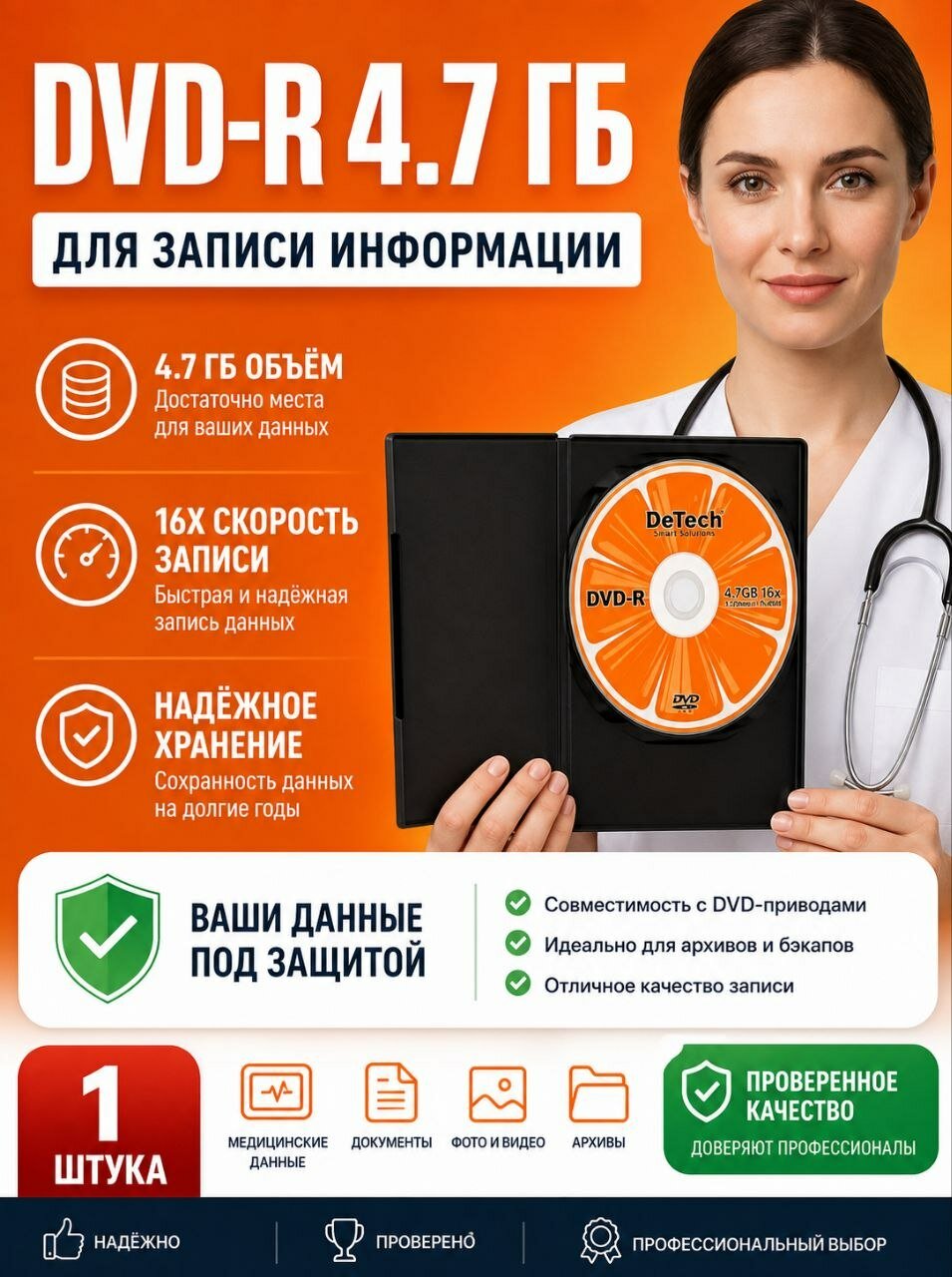 Диск DVD-R 1 шт. для записи болванка