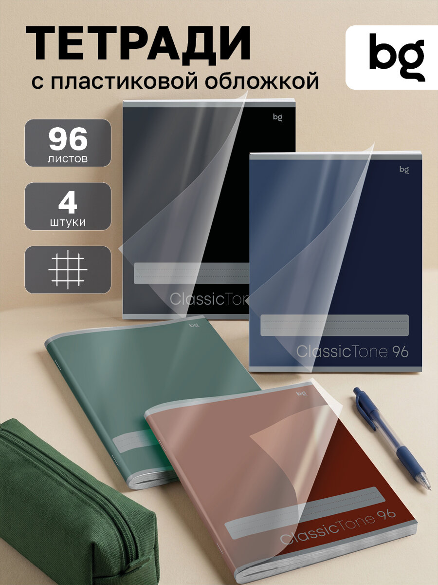 Толстая тетрадь в клетку с пластиковой обложкой 96 листов клетка 96 листов пластик обложка