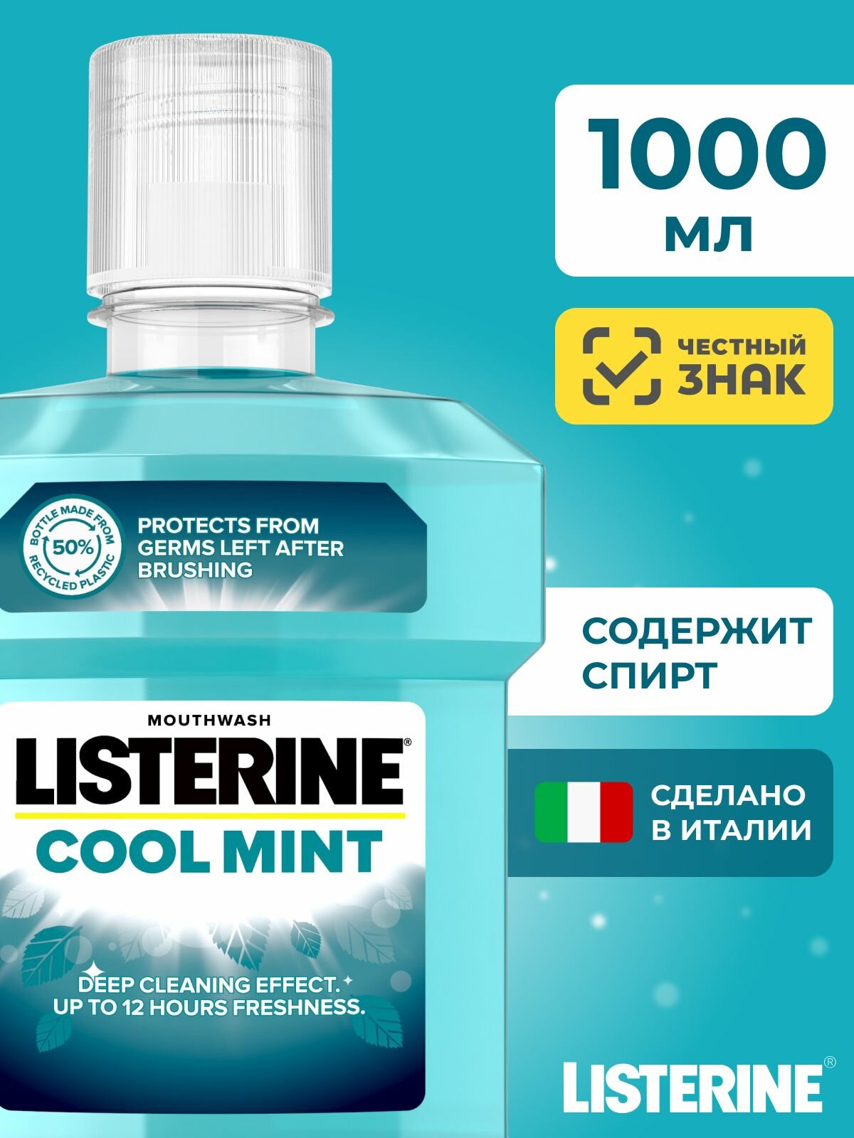 Listerine Ополаскиватель для полости рта Cool Mint для зубов и десен, антибактериальный, 1 л (содержит спирт)