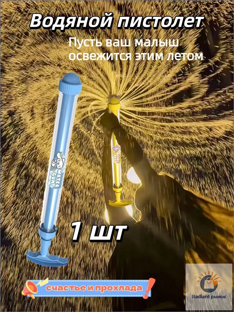 Детский фестиваль обливания водой Водяной пистолет