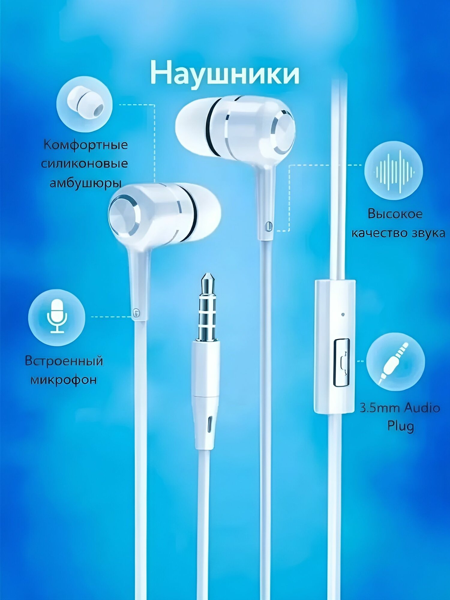 Наушники AVconnect проводные с микрофоном, белые
