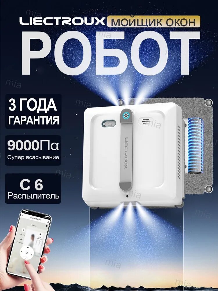 Робот для мойки окон S9 Робот мойщик окон с автоматическим 6 распылением воды мойщик окон робот квадратный, белый