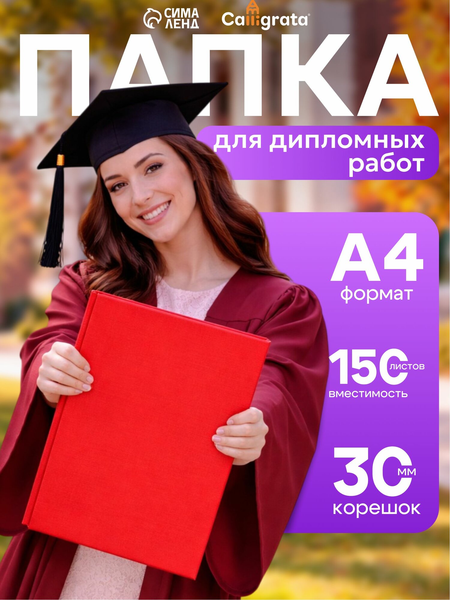 Папка для дипломных работ, А4, без надписи, вместимость до 150 листов, красная дипломная папка красная папка А4 папка 150 листов