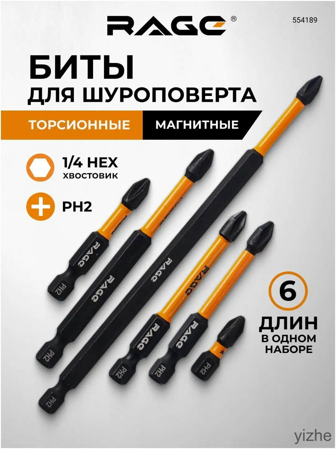 Набор ударных бит премиум, , S2 PH2, 6 штук длиной 25150 мм HYZSHOP
