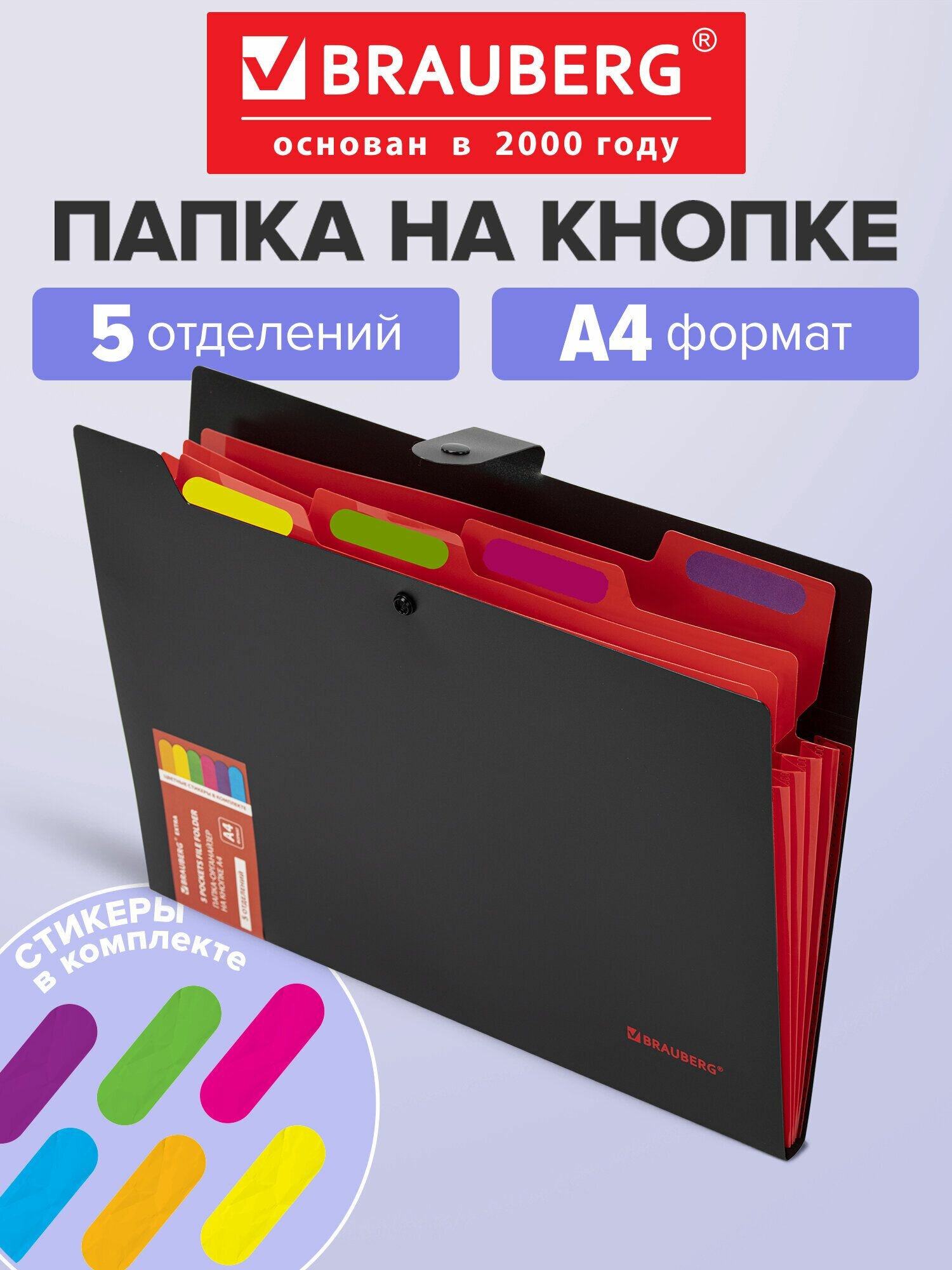 Папка для документов А4 канцелярская на кнопке, органайзер для бумаг 5 отделений для офиса и школы, черная с красным, Brauberg Extra 5 отделений А4