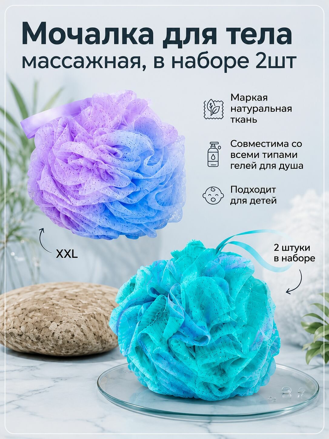 Мочалка для тела массажная, в наборе 2шт