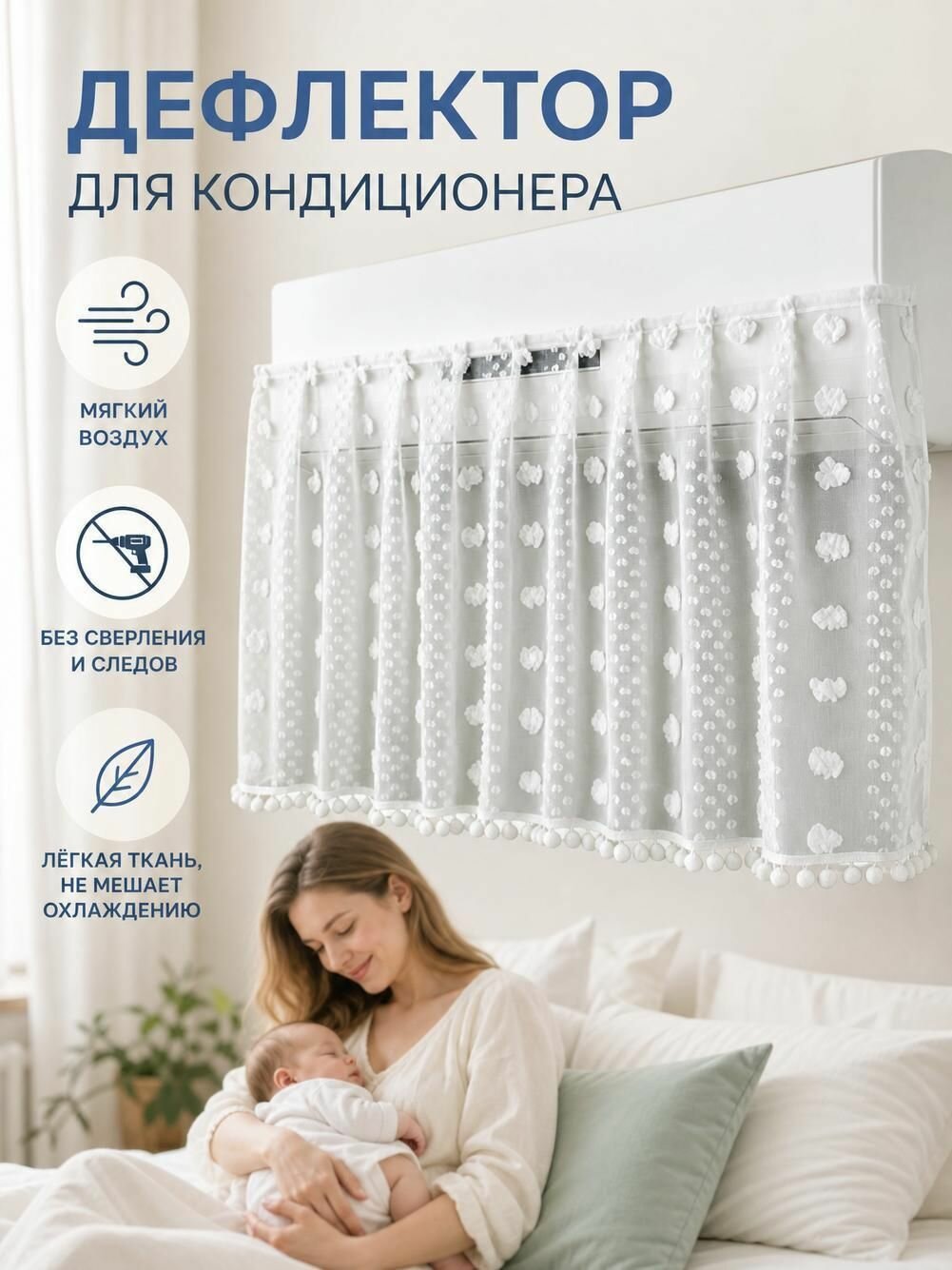 Экран-шторка для кондиционера, защита от прямого потока воздуха, мягкий дефлектор сплит-системы, регулируемая накидка