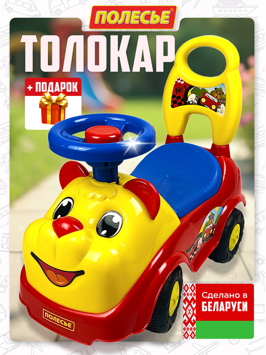 Детская игрушечная машинка каталка Мишка , толокар - пушкар от бренда "Полесье" со звуком