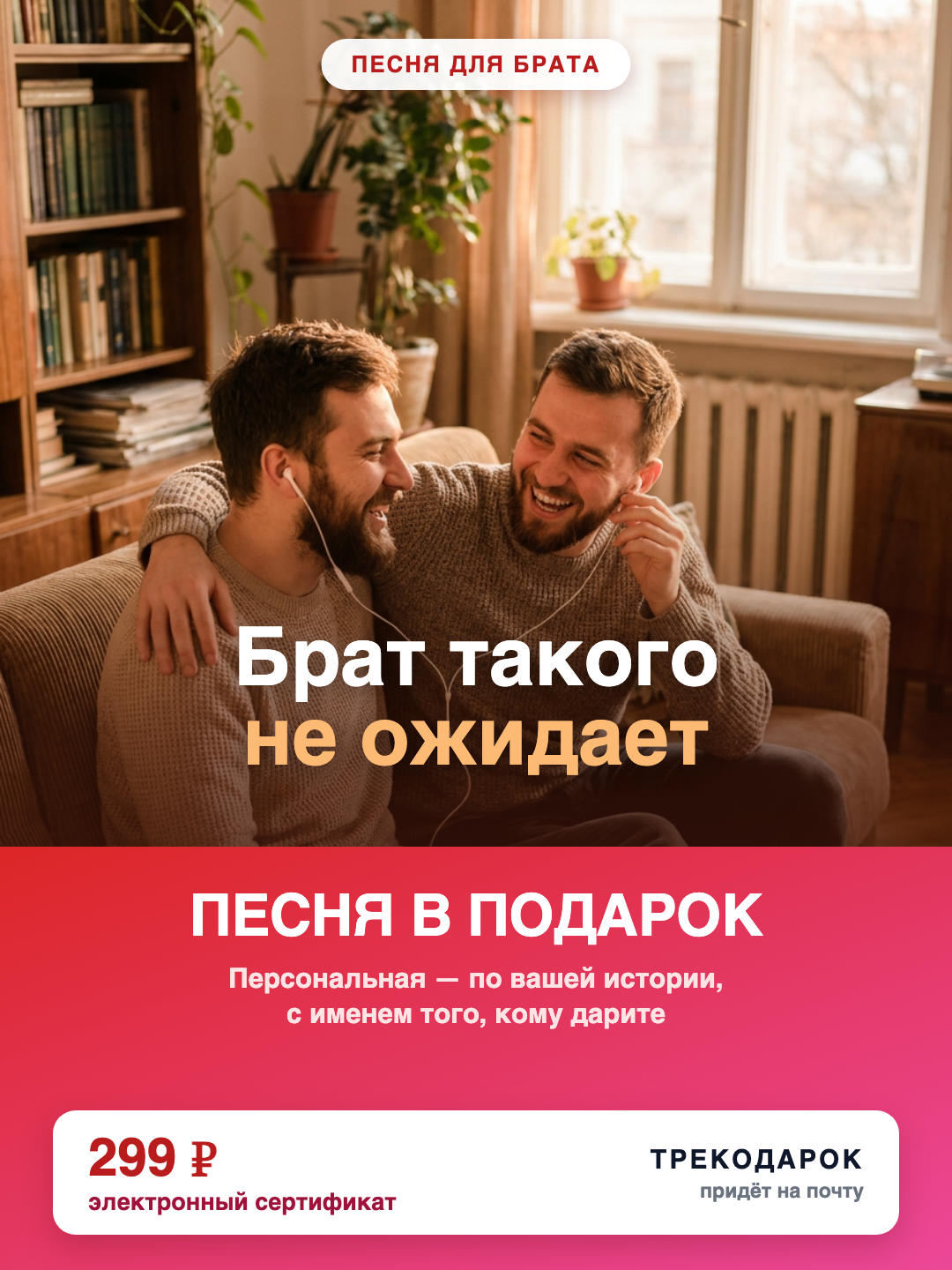 Песня для брата — подарок брату на день рождения или без повода