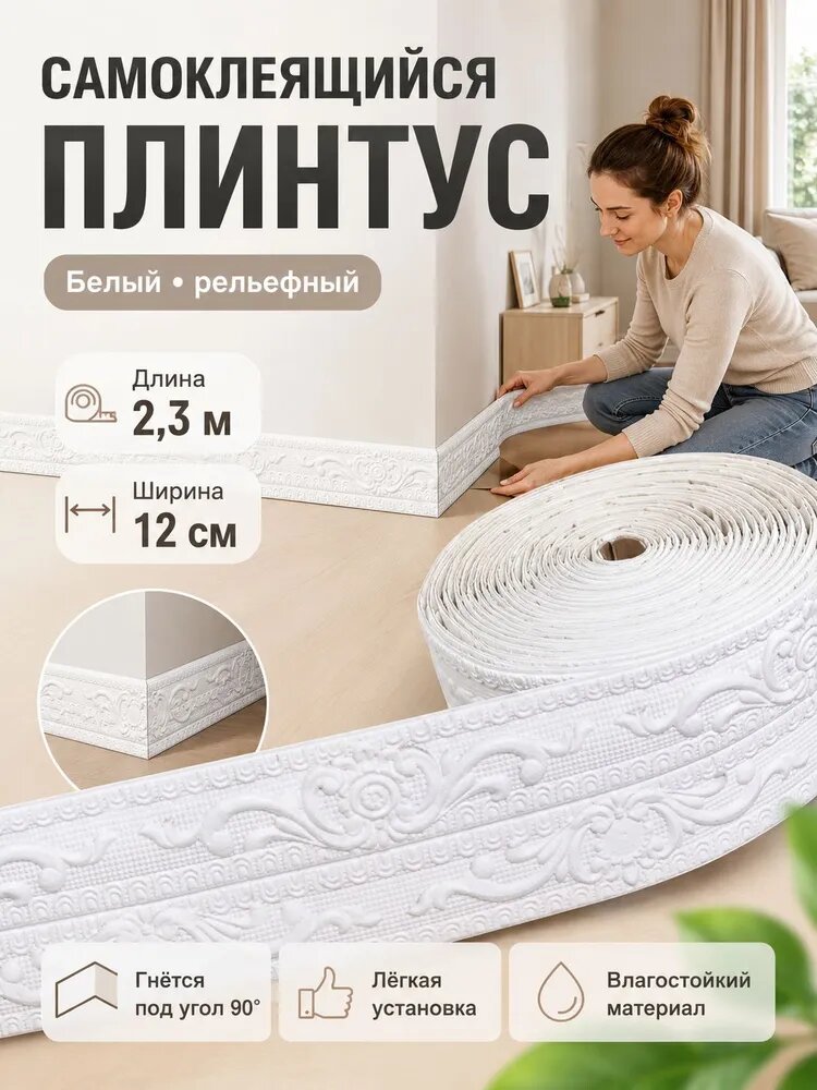 Потолочный плинтус евролиния с самоклеящейся основой, 2,25 м 11 см, белый