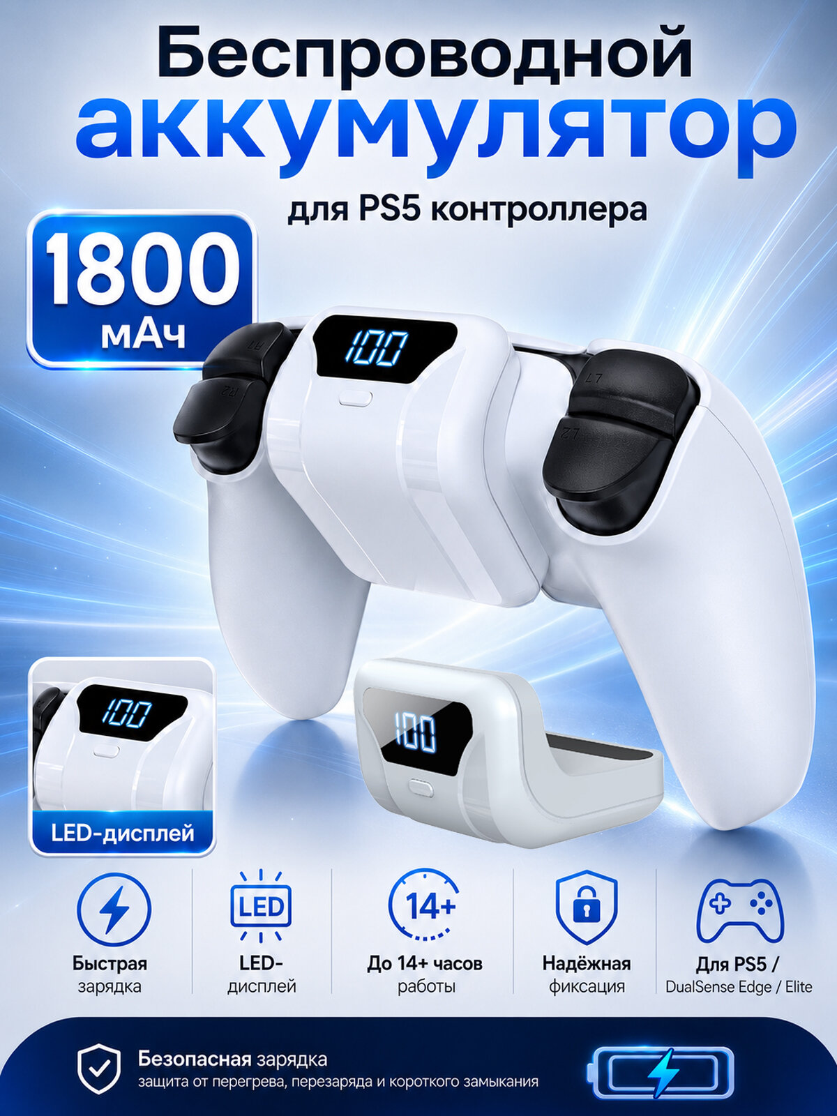 Беспроводная зарядная батарея 1800mAh для контроллера PS5 DualSense, быстрая зарядка, LED дисплей, 14+ часов игры, аксессуар для DualSense Edge/Elite