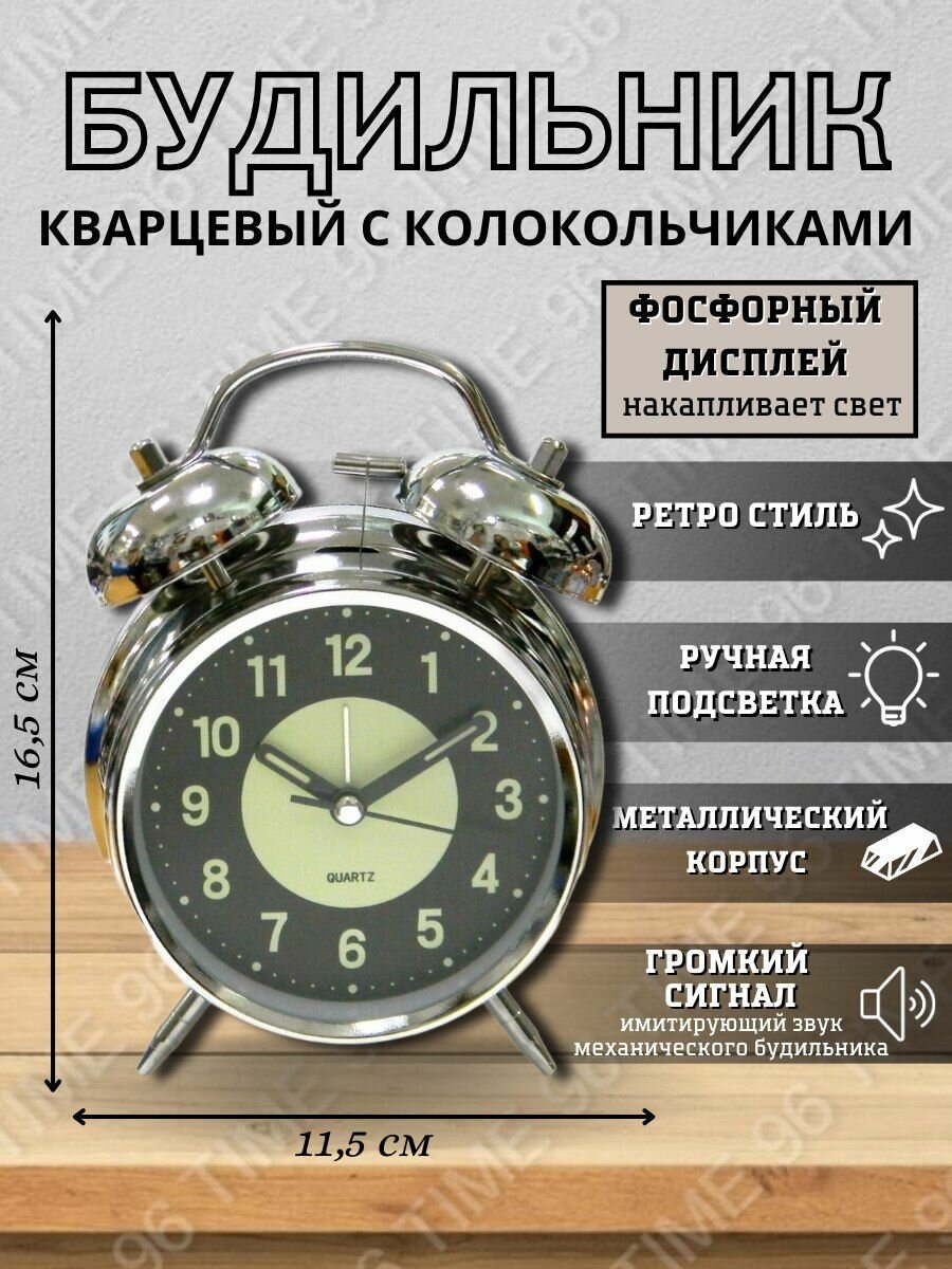 Будильник настольный, бесшумный механизм, с колокольчиками, металлический, в ретро стиле