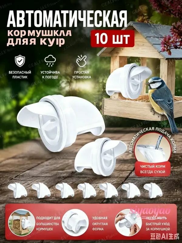 GEALFIS Автоматическая кормушка для кур, несушек, цыплят, бункерная, антирассыпная, регулируемая подача корма для курятника для домашней птицы