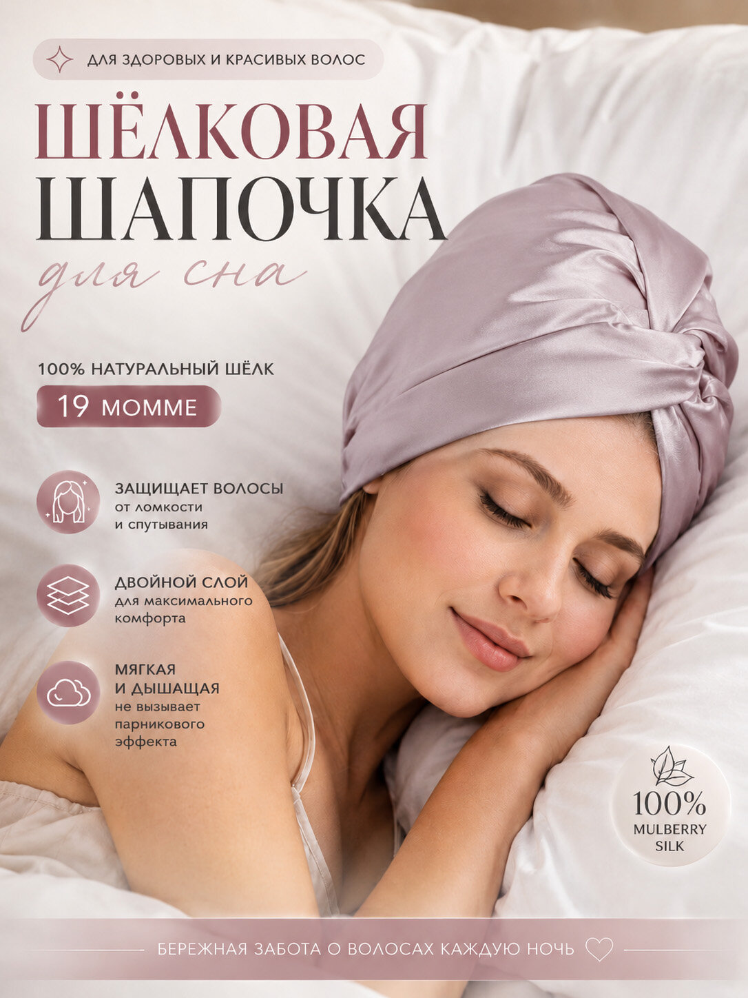 Шёлковая шапочка для сна натуральный шёлк 100% 19 момме двухслойная для кудрей и ухода за волосами, тюрбан регулируемый