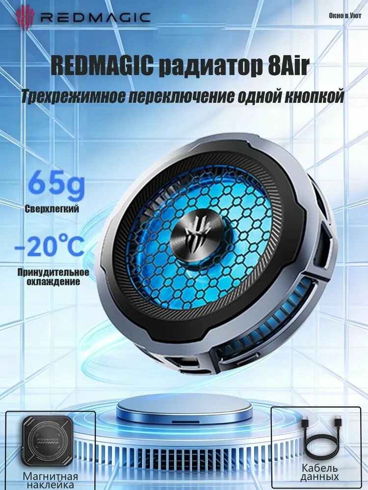 Кулер для смартфона Nubia RedMagic Cooler 8 Air для телефона для охлаждения