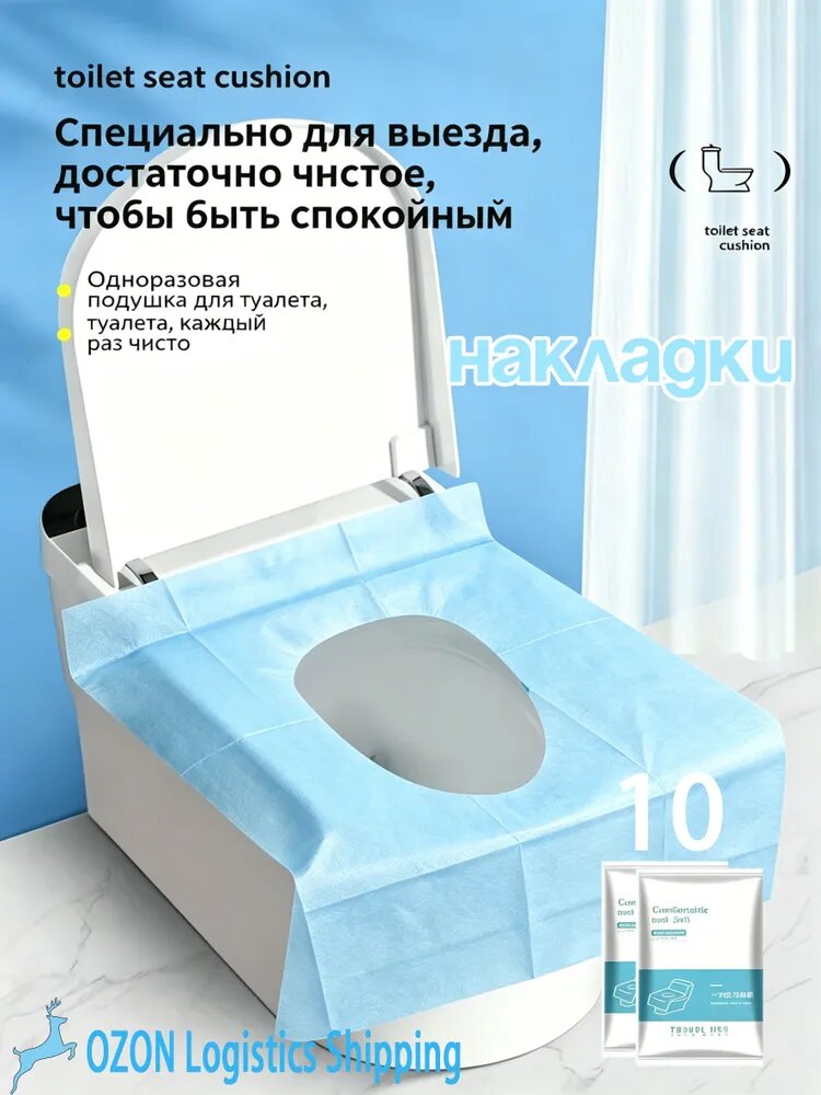 Покрытие на сиденье унитаза, 10 шт.