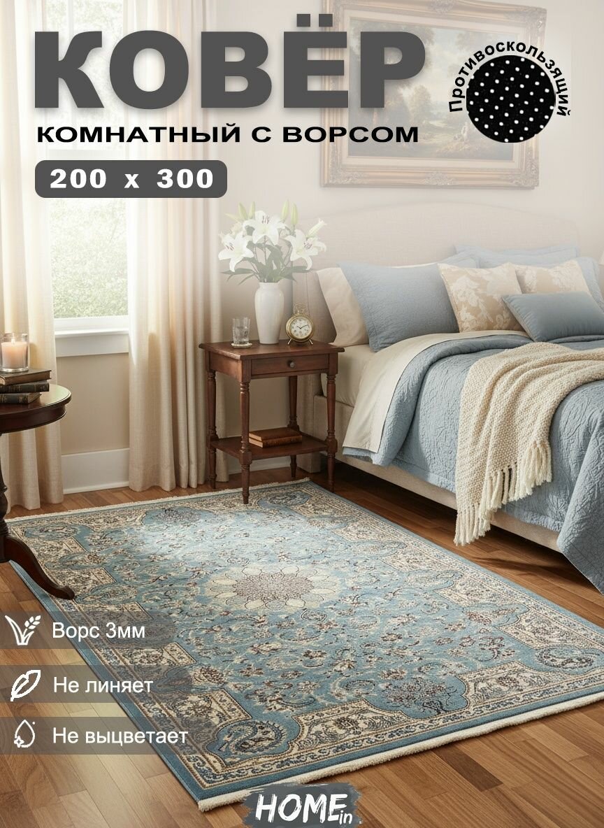 Tata Ковер безворсовый в комнату, гостиную, детскую, офис, балкон 200x300 см