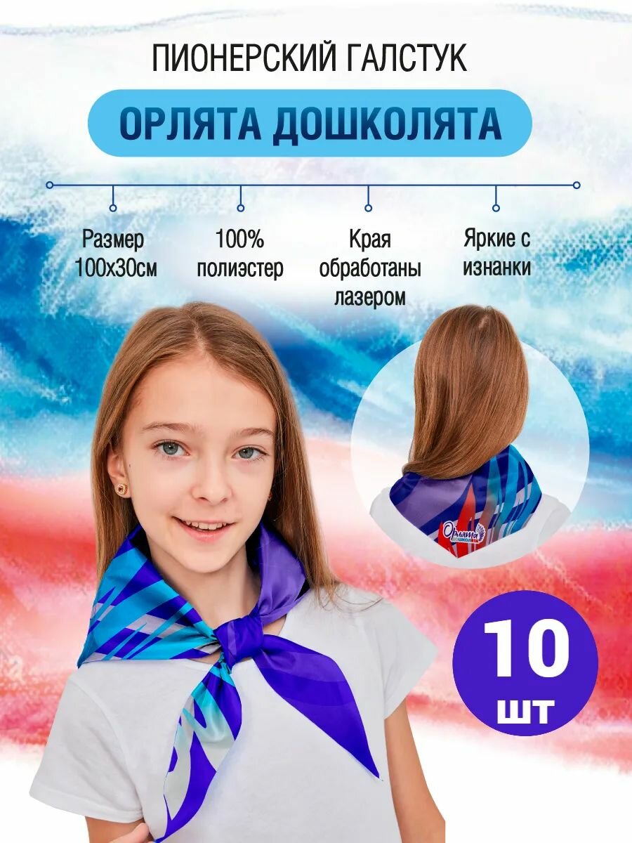Платок TIGERIA для детей