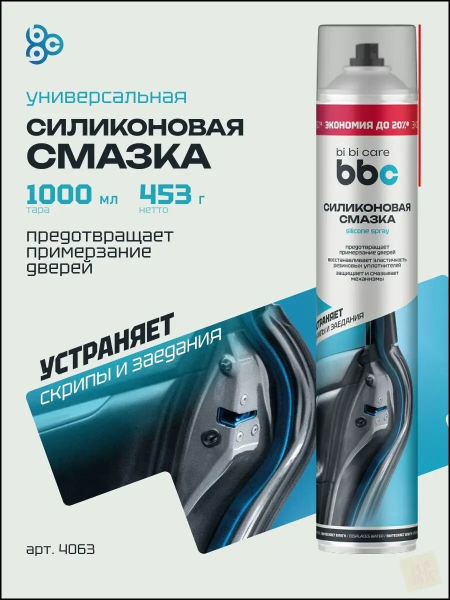 Смазка силиконовая универсальная от скрипа и примерзания для автомобиля и дома bi bi care, 1 л / 4063