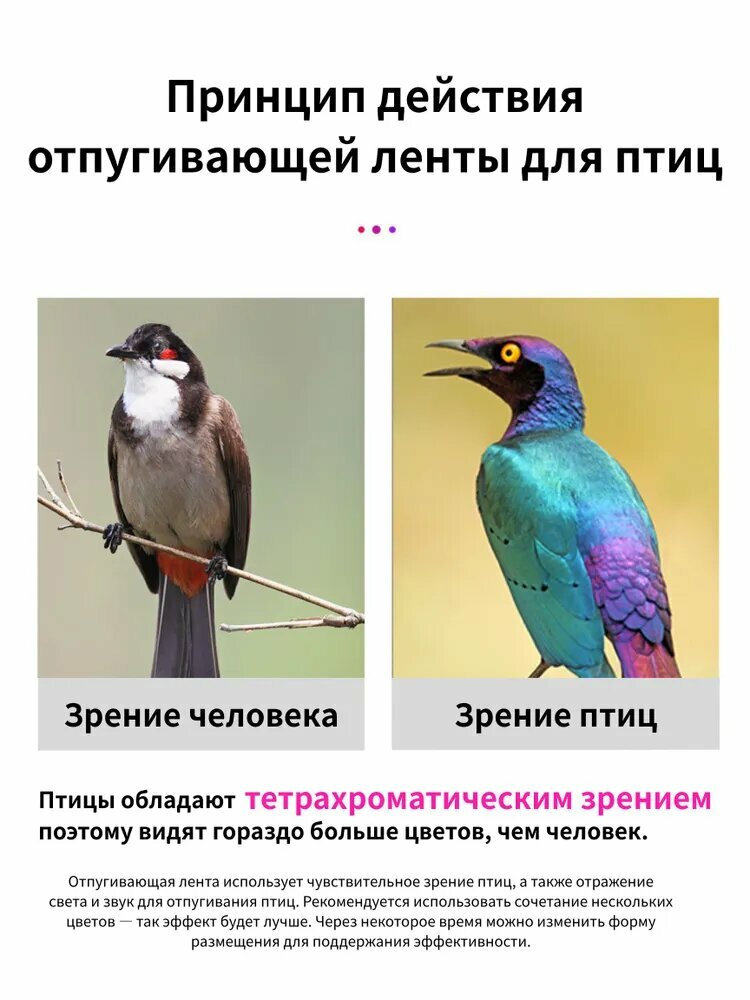 Отпугиватель визуальный — фото 1