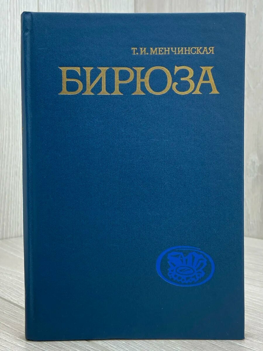 Бирюза