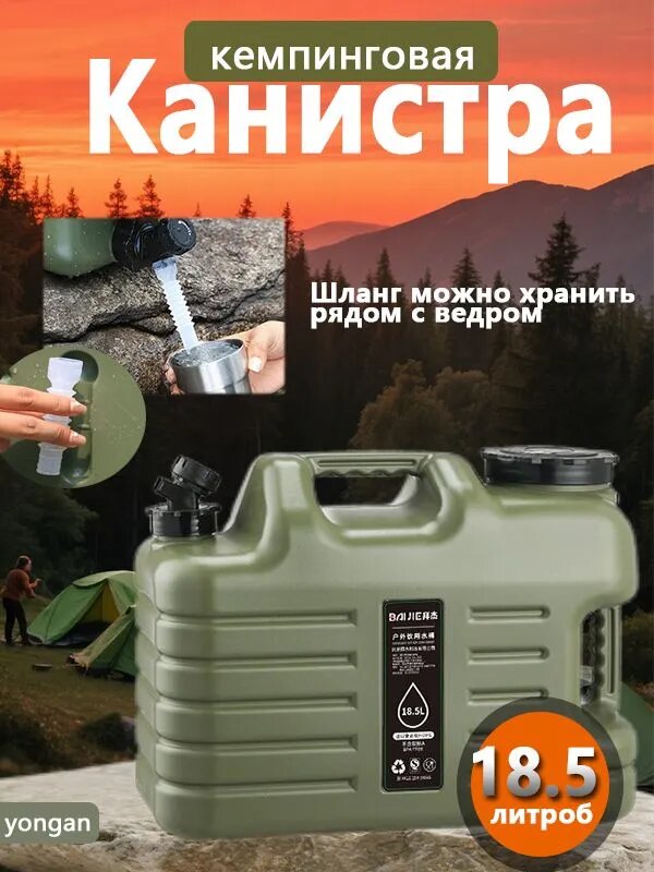 Канистра для воды с краном 18.5 литров, для кемпинга и туризма , Защитный цвет пластиковое