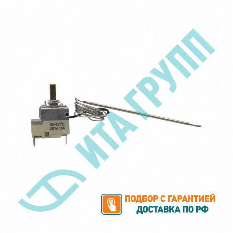 Термостат духовки 50-300°С, L1090мм, шток 17мм, 250V (100361) для Ariston, Darina, 100461