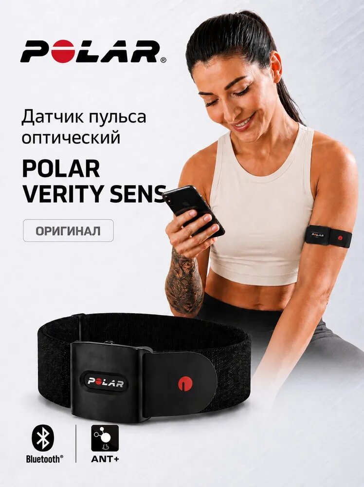 Датчик пульса оптический POLAR VERITY SENS, кардиомонитор, кардиодатчик сердечного ритма, клипса для очков, черный