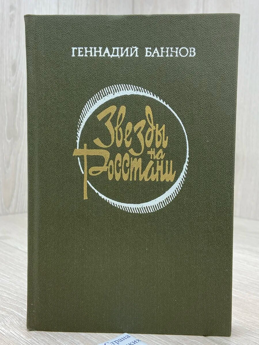 Звезды на росстани