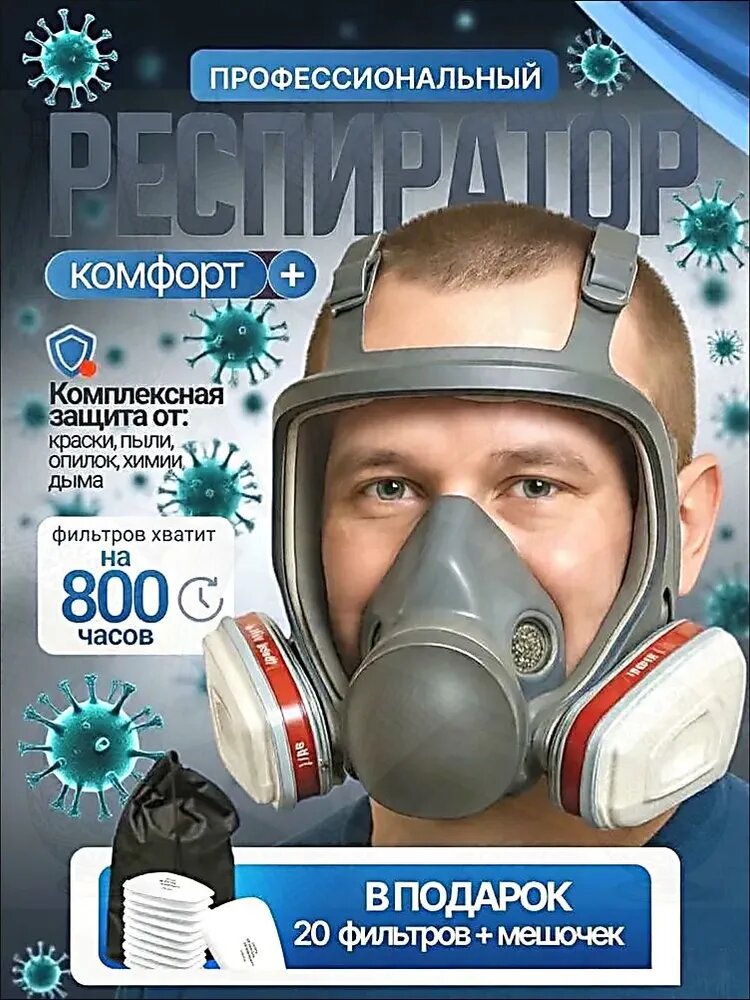 Респиратор профессиональный FFP3 с защитой от химии и дыма, размер 1, 1 шт.