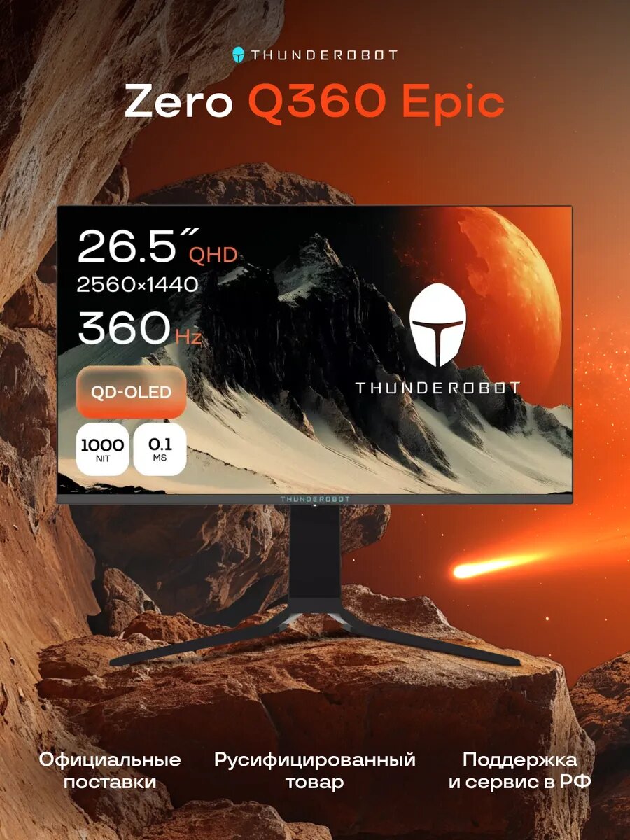 Игровой монитор Zero Q360 Epic 26.5", QD OLED, 2560*1440