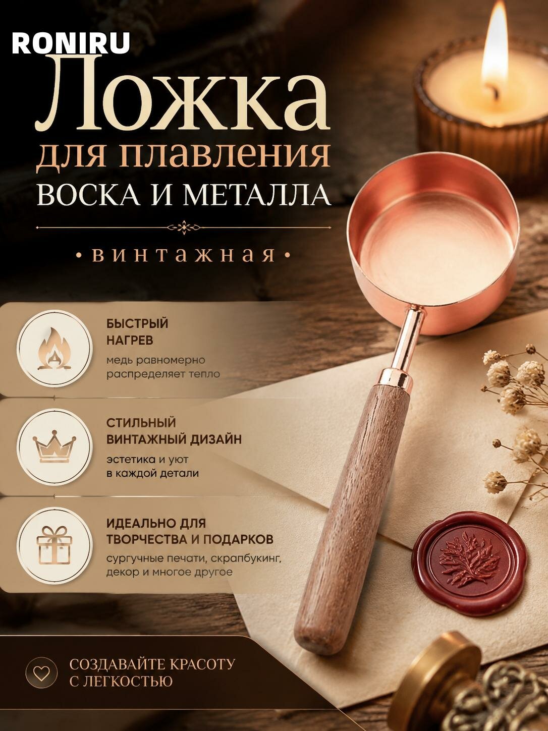 Ложка для плавления воска и металла — винтажная для сургучной печати конвертов, скрапбукинга, декора и подарков