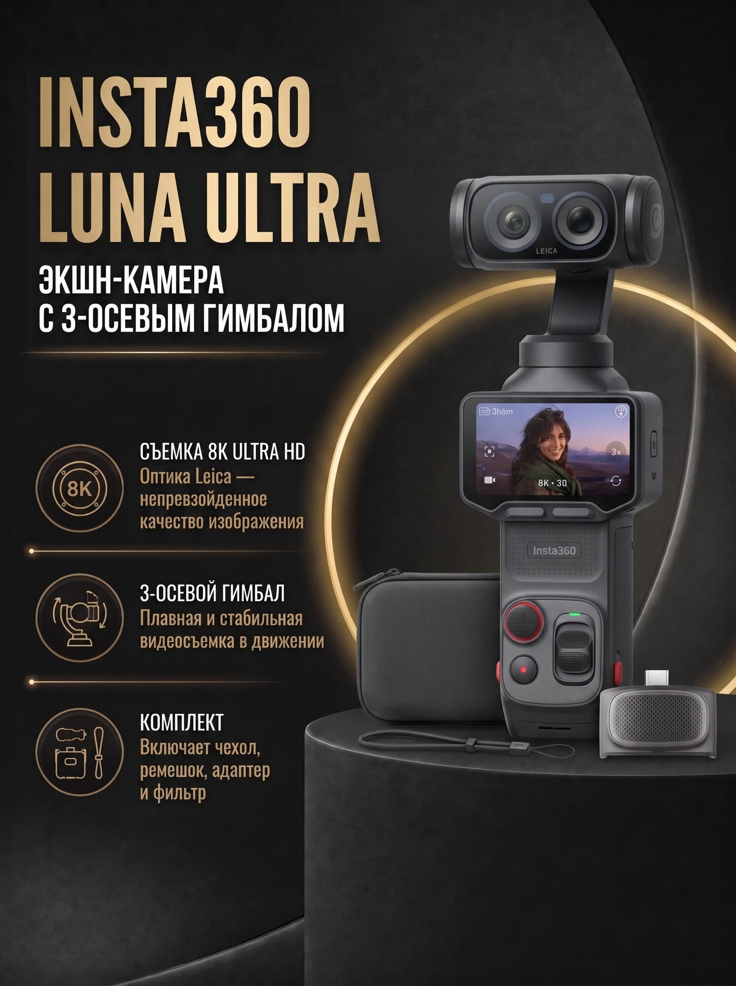 Экшн-камера Insta360 Luna UltraDual-Lens 8K Dual-Lens Leica, 3-Axis Gimbal, AI Tracking
