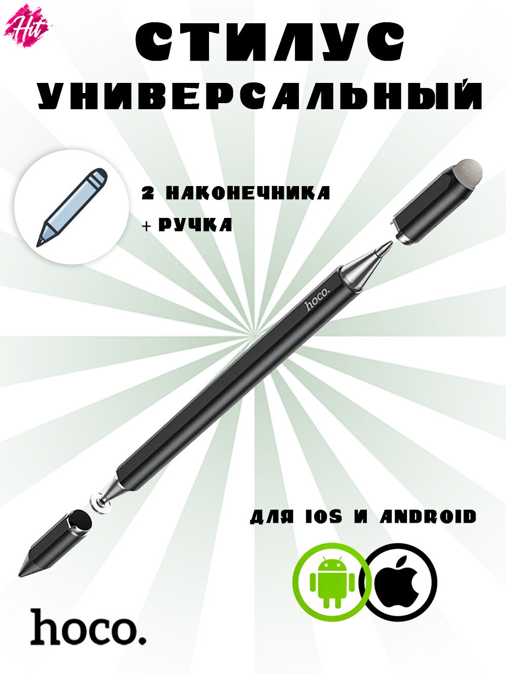 Стилус + ручка Hoco GM111 3-в-1 универсальный с двойным наконечником для сенсорных экранов Android, iPhone, iPad, черный