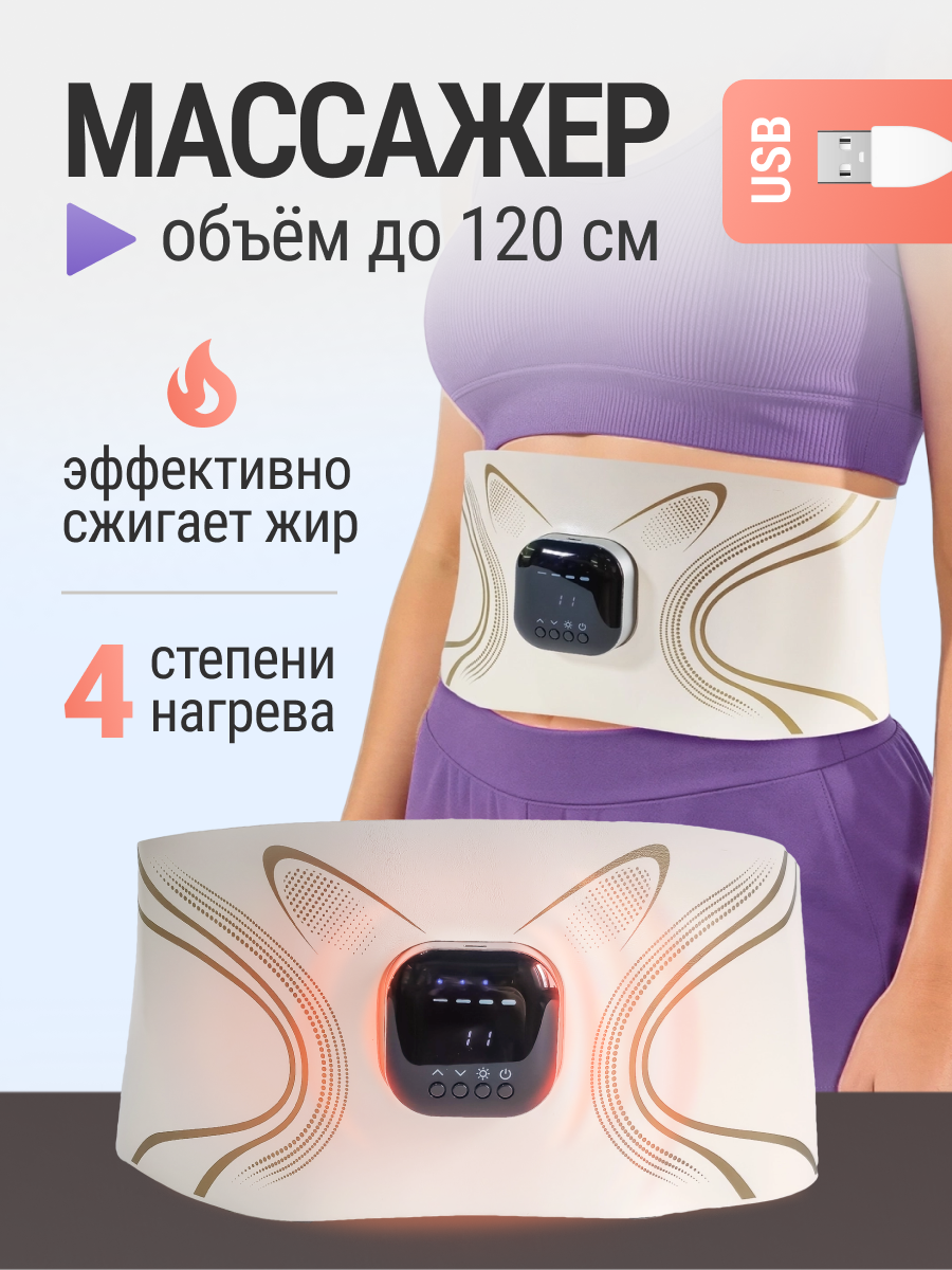 EMS пояс массажер для живота с подогревом, миостимулятор мышц пресса, электромассажер