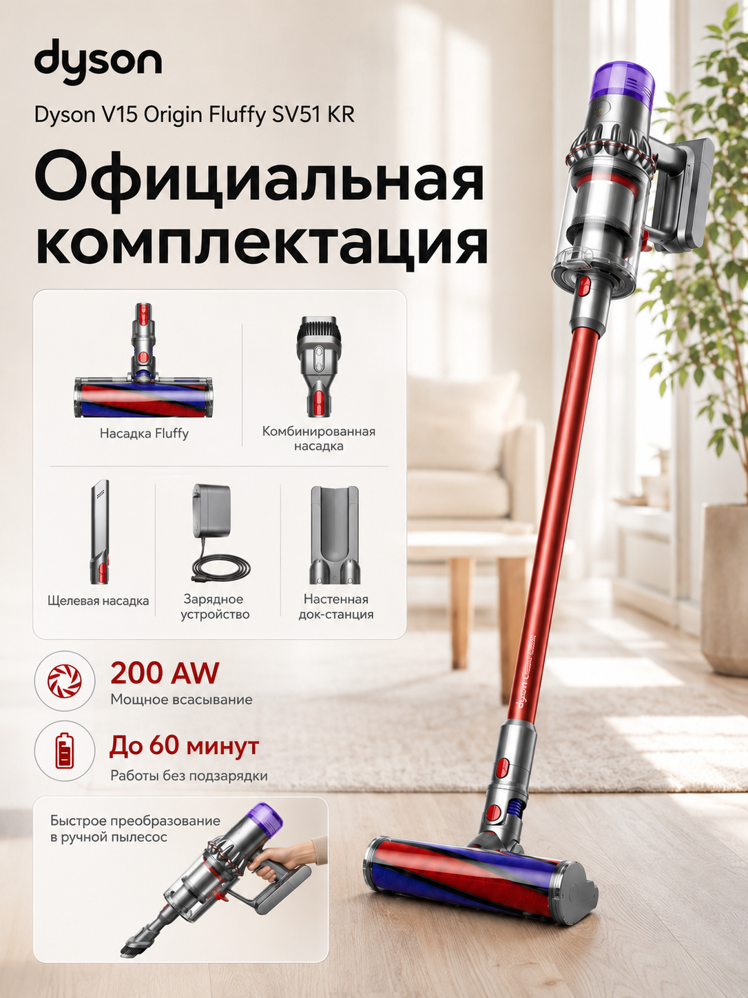 Вертикальный пылесос Dyson V15 Origin Fluffy SV51 200 AW, до 60 мин, 0,54 л, никель/красный