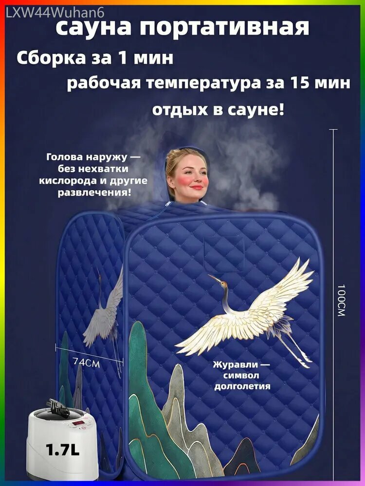 Портативная паровая сауна преимуществаБыстрый старт отдыхаСборка за 1 мин