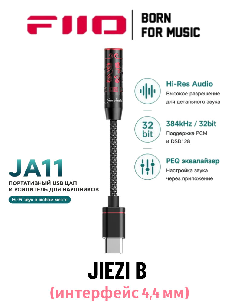 FIIO JA11 Кабель USB Type C С 4,4-мм ЦАП И Усилителем Для Наушников 384 КГц/32 Бит DSD128 USB C Для IPad Pro Android
