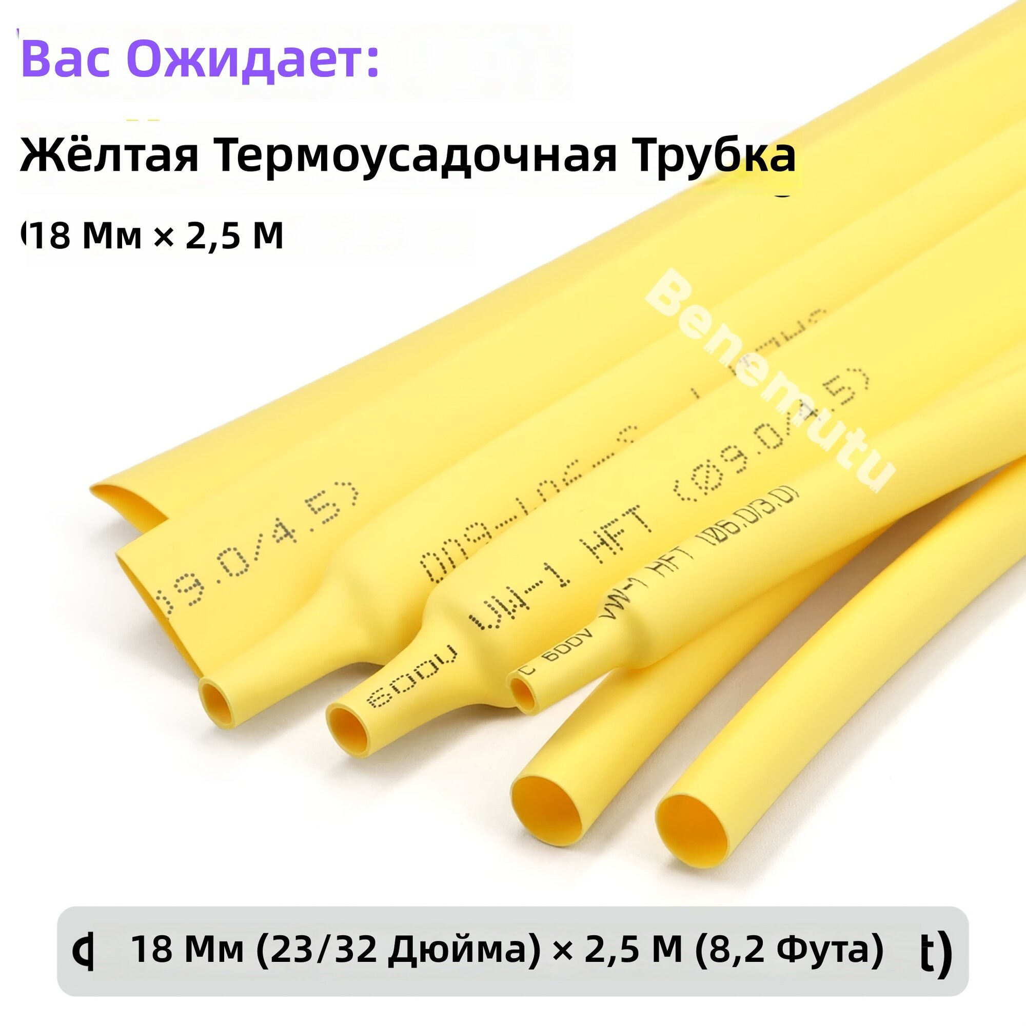 Желтая термоусадочная трубка 2:1, 2.5 м, диаметр 18 мм (23/32 дюйма) для защиты проводов и кабелей
