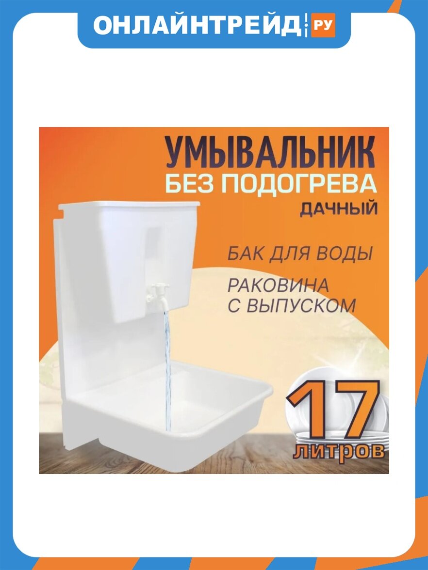 Умывальник Тэн Плюс "Чистюля", навесной, с УМ-17
