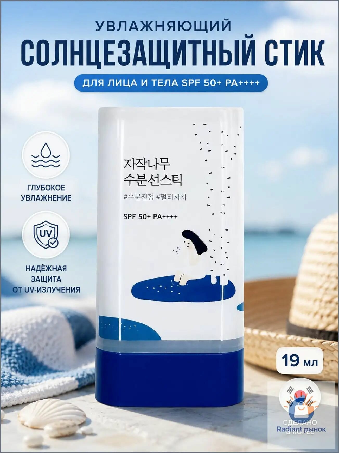 Round Lab Солнцезащитный стик для лица, насыщенная текстура, для сухой и комби кожи, Birch Juice Moisturizing Sun,19 гр